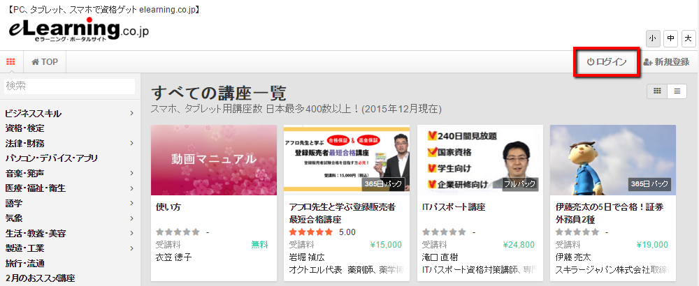 ログイン方法（PCの場合） | 【eラーニングポータルサイト elearning.co.jp】eラーニング専門企業（株）キバンインターナショナル